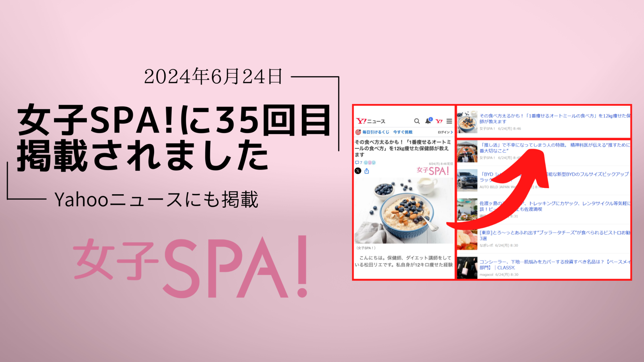 女性向けWEBメディア 『女子SPA！』にて第37回目が掲載され、yahoo!ニュースにも選ばれました。 - Belle Lus株式会社